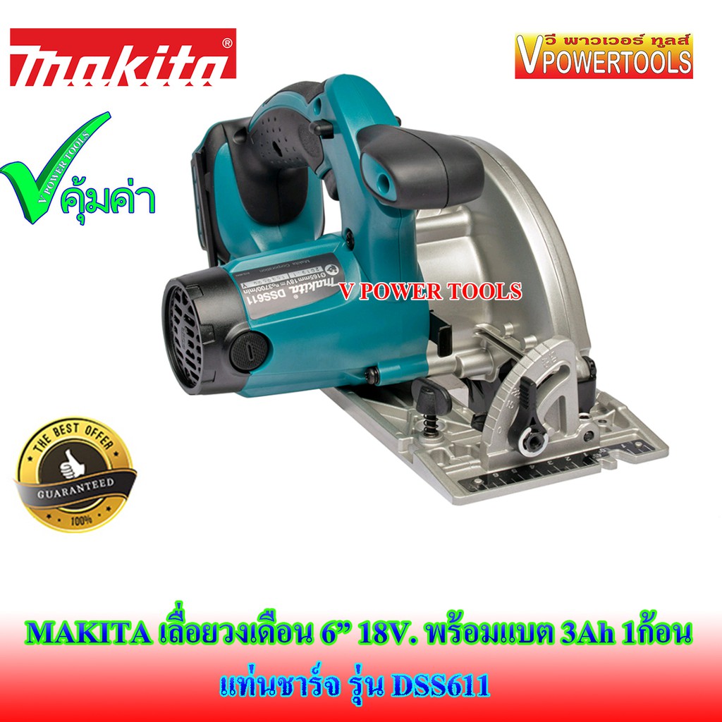 MAKITA DSS611 เลื่อยวงเดือน 6นิ้ว 18V.พร้อมแบต 3Ah BL1830B 1ก้อน แท่น ...