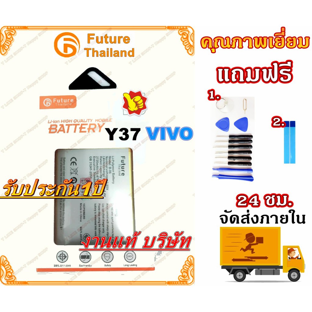 แบตเตอรี่มือถือ Vivo Y37 B-86 Battery Vivo Y37 B-86 มีคุณภาพดี งานบริษัท - llikeshop - ThaiPick