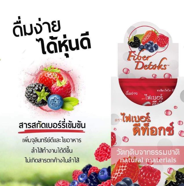 Fiber Detoks ไฟเบอร์ดีท็อกซ์ detox ล้างสารพิษในลำไส้ รสมิกซ์เบอรี่ 5 ...