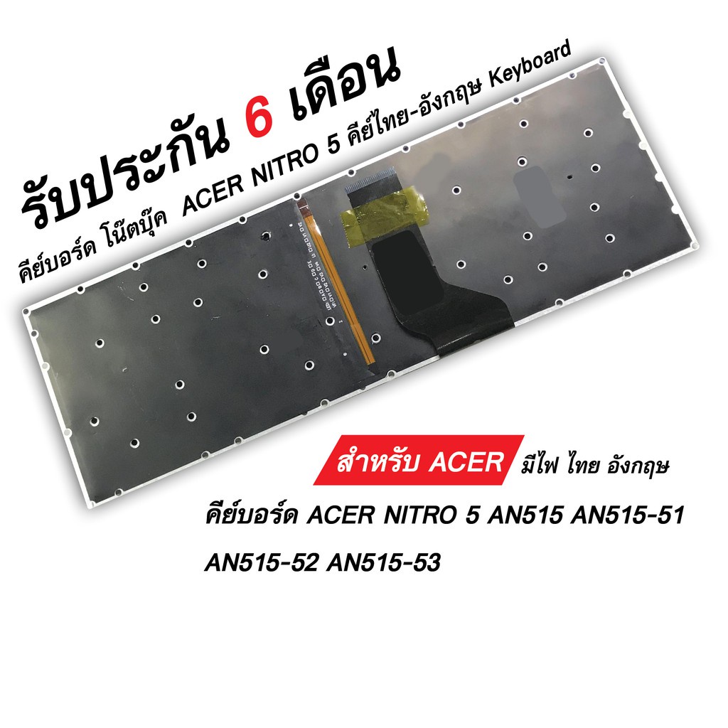 คีย์บอร์ดโน๊ตบุ๊ค KEYBOARD ACER คีย์บอร์ด Acer NITRO5 AN515 AN515-51 ...