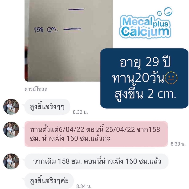 Mecal Plus 2 แคลเซียมเพิ่มความสูง เร่งสูงไว สูตรใหม่ (โปร 3 แถม 2) เลิก ...