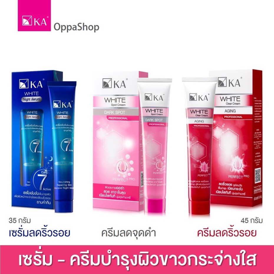 KA WHITE 3 สูตร ผิวขาวกระจ่างใส ลดจุดดำ ลดริ้วรอย (หลอดใหญ่) - beauty ...