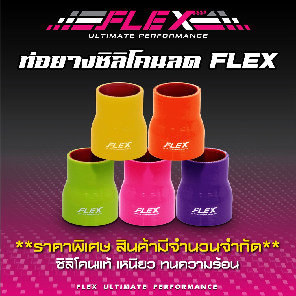 [SALE] ท่อยางซิลิโคน FLEX ULTIMATE PERFORMANCE (ท่อลด) | Shopee Thailand