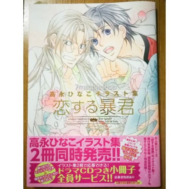 อาร์ตบุ้ค Hinako Takanaga Art Works: The Tyrant Who Falls in Love ...