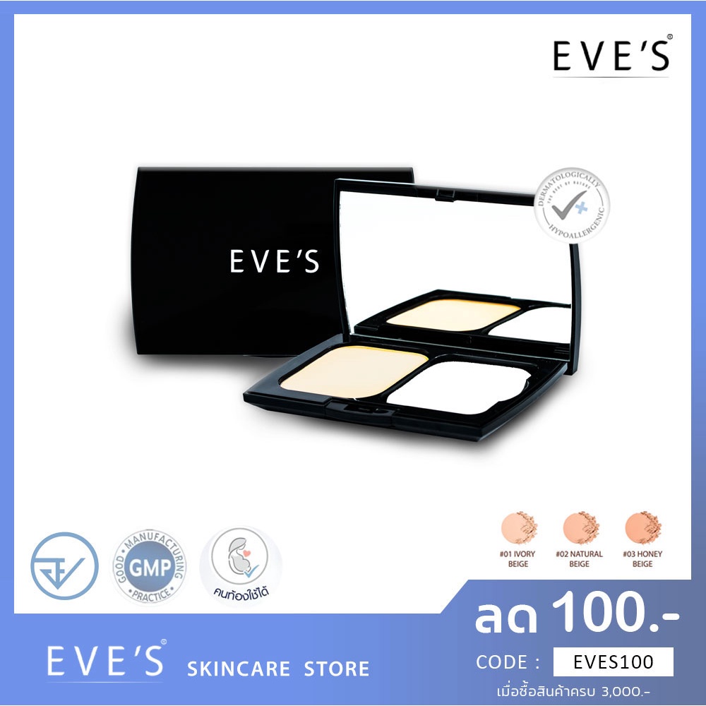 TWO WAY POWDER EVE'S (แป้งอีฟส์) แป้งพัฟ ผสมรองพื้น แป้งพัฟคุมมัน แป้ง ...
