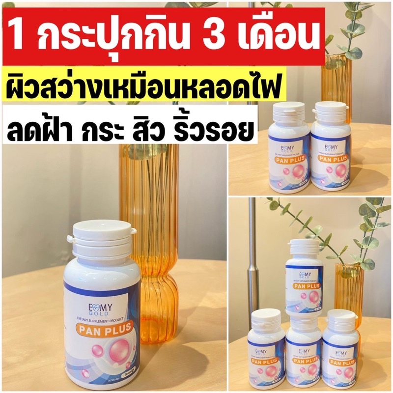 วิตามินลดสิว ผิวขาวออร่า หมอแพนเค๊ก ของแท้100 - shop.plearn - ThaiPick