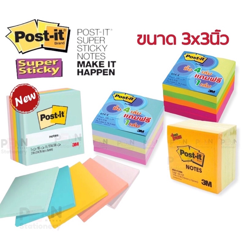 #Post-it โพสต์-อิท® สติ๊กโน้ต รุ่น654-4 3x3" 3MStrick Note บรรจุ500แผ่น ...