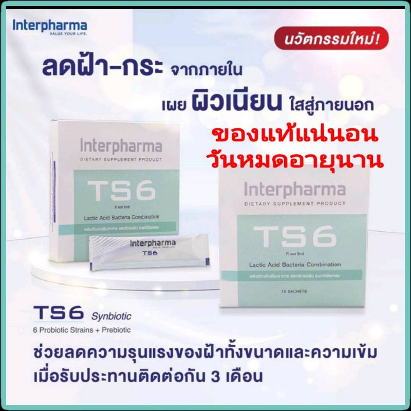 Exp.09/23 Interpharma TS6 Probiotic 45 ซอง (อินเตอร์ฟาร์มา ทีเอสหก โปร ...