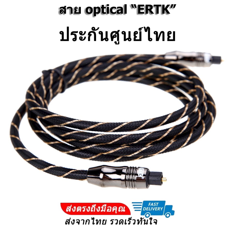 ERTK สาย optical เกรดพรีเมี่ยม - holysai_official - ThaiPick