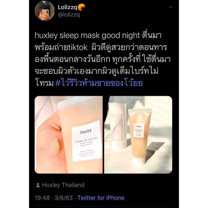 ️Huxley Sleep Mask Good Night "Secret of Sahara" ปริมาณ 120 g. ตัวนี้ ...