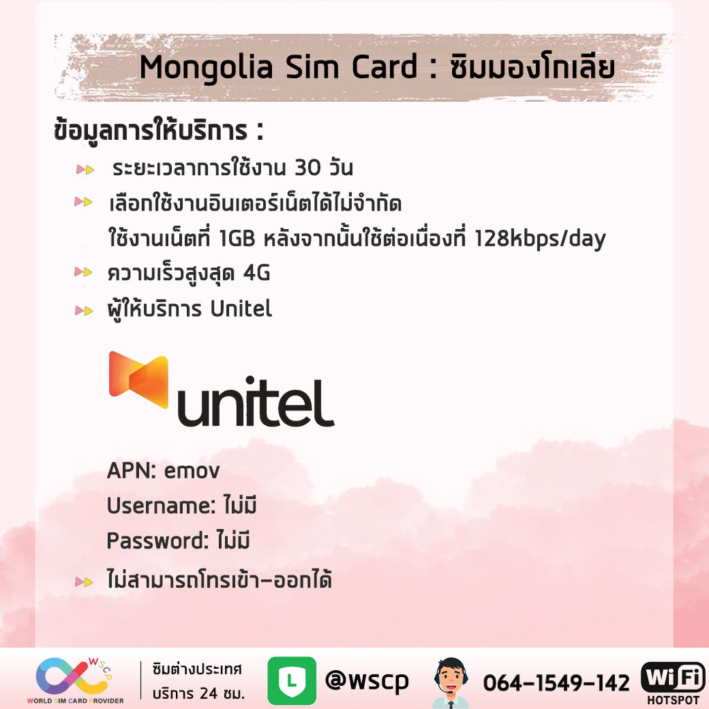 Mongolia Sim Card 1GB 128kbps per day ซิมมองโกเลีย 10-30 วันby WSCP ...