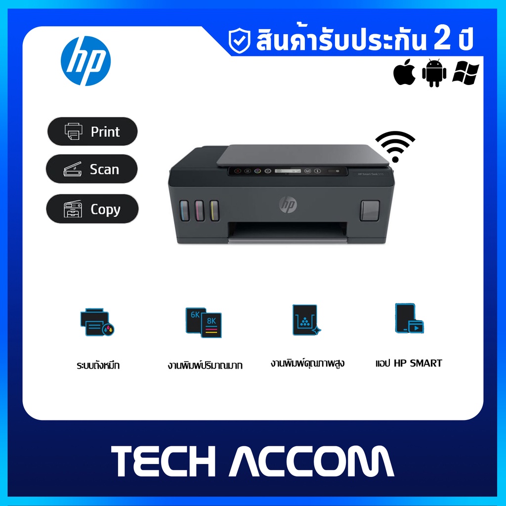 HP INK SMART TANK 515 All-In-One | Shopee Thailand