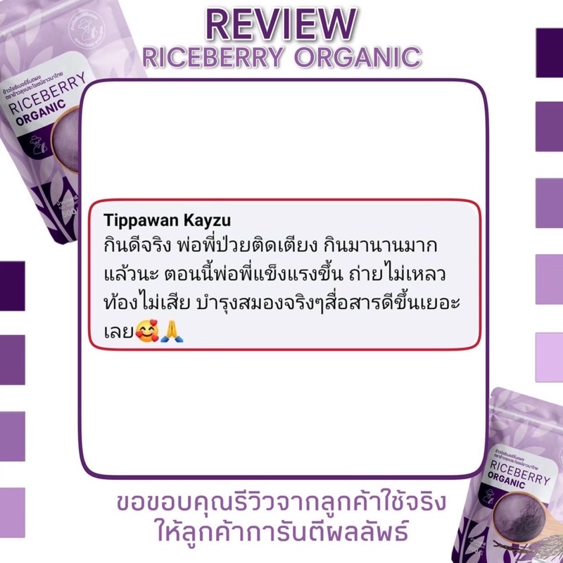 ของแท้พร้อมส่งโปร1แถม1จมูกข้าวกล้องไรซ์เบอร์รี่บดชงจากธรรมชาติระวังของปลอม - mod.onlineshop ...