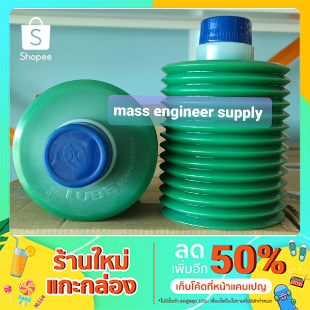 GREASE LUBE FS2-7 ( 700 cc ) | Shopee Thailand