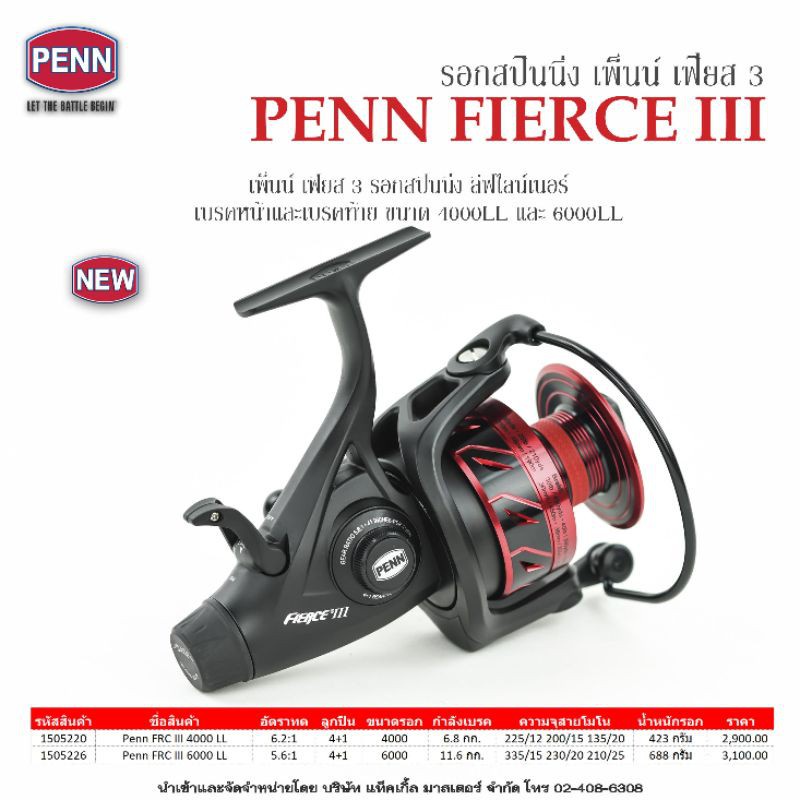 รอก Penn Fierce III รุ่นใหม่ล่าสุด - i8xb6x_v8o - ThaiPick