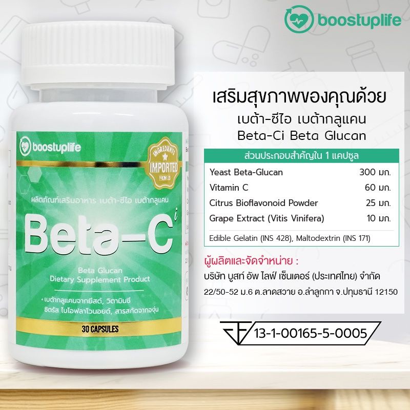 Beta-Ci Beta glucan เบต้ากลูแคน พลัส วิตามินซี สูตรสำหรับผู้สูงอายุ ...
