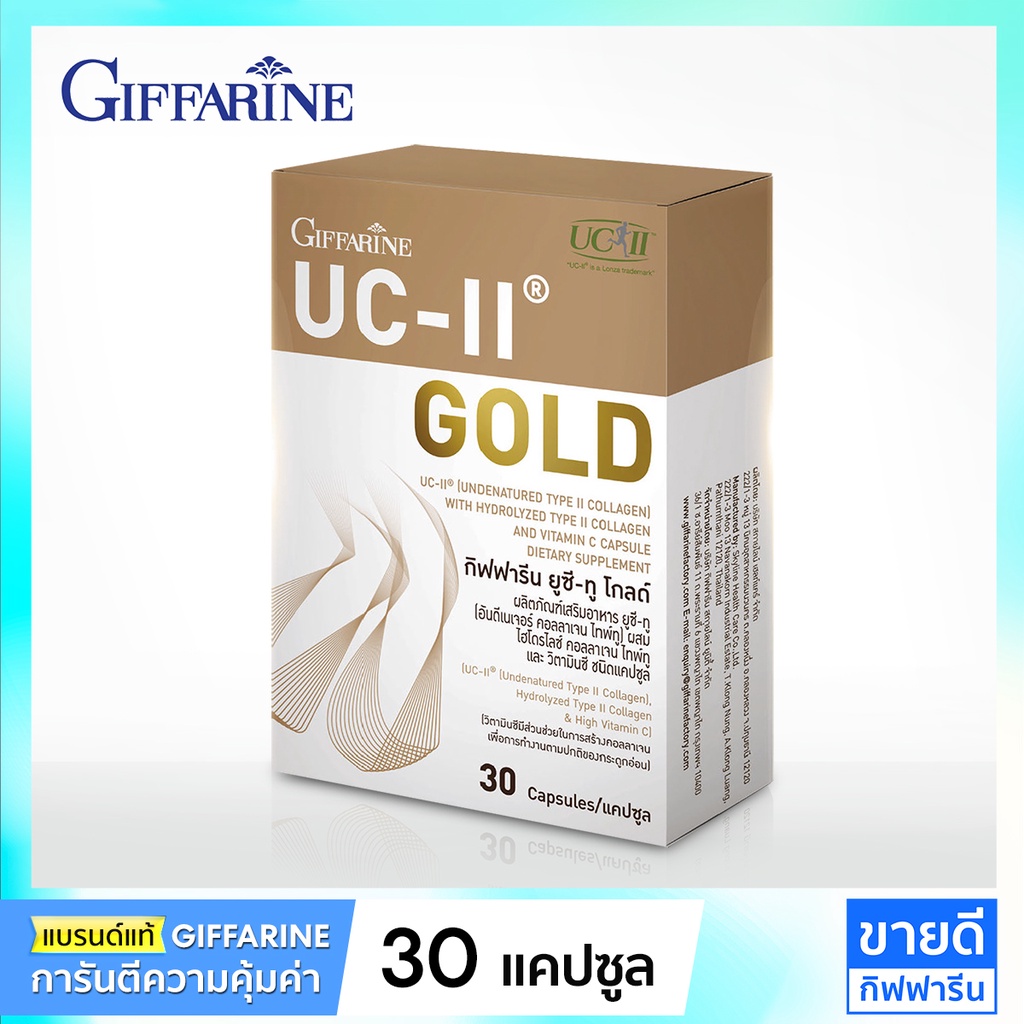UC II GOLD Collagen Type2 คอลลาเจนกระดูกข้อเข่า กิฟฟารีนยูซีทู อันดี ...