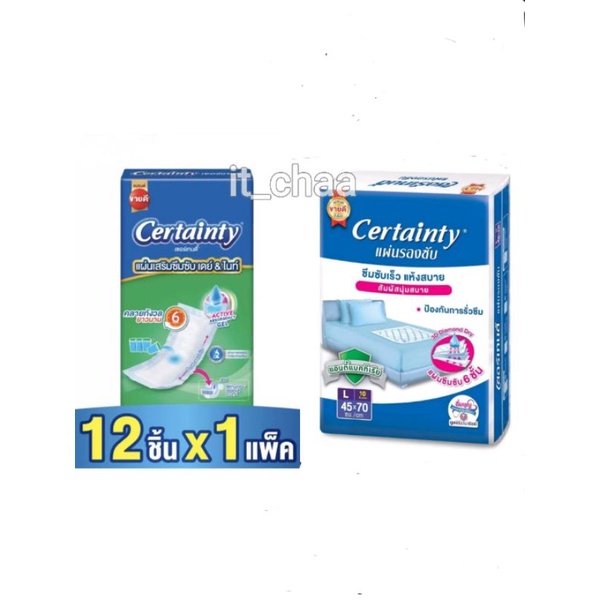 Certainty แผ่นรองซับ แผ่นเสริมซึมซับ - it_chaa - ThaiPick