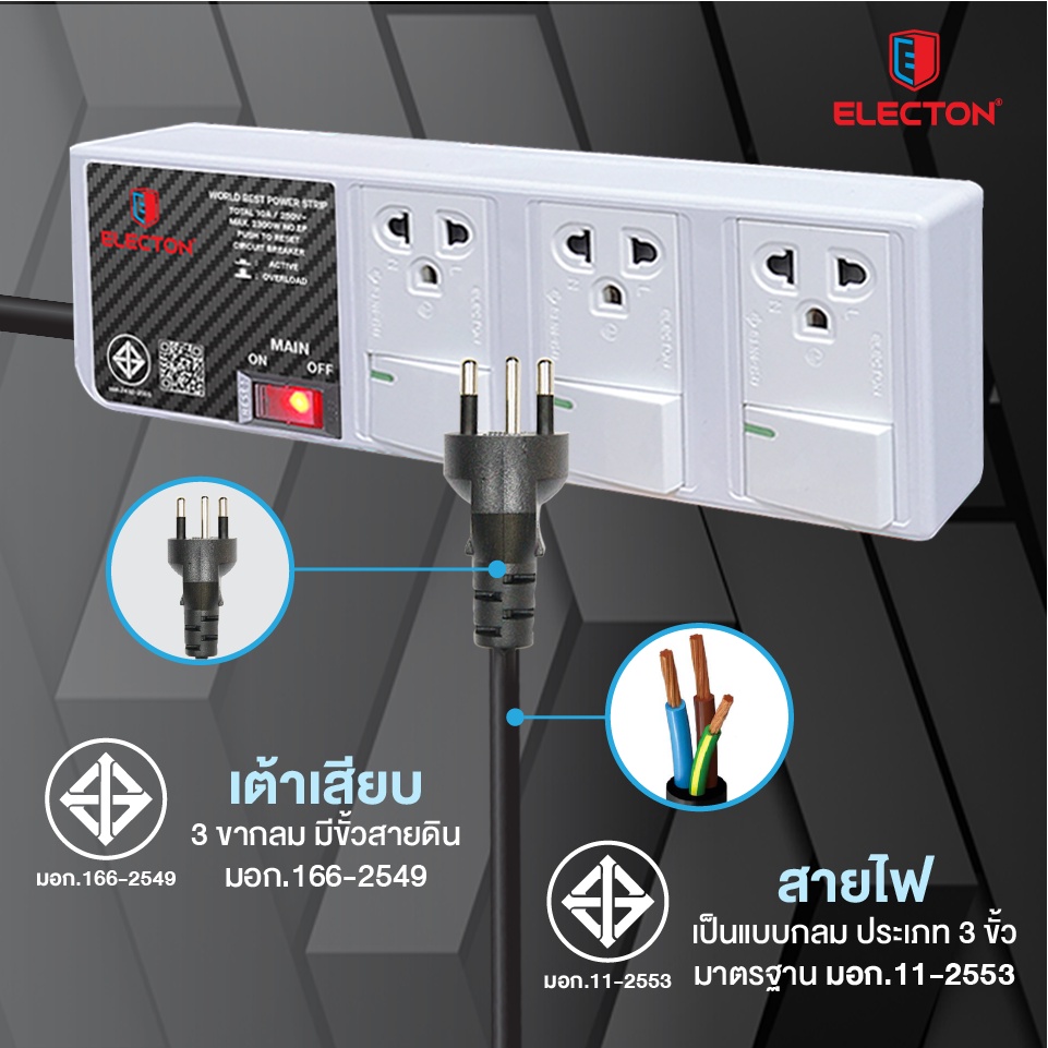ELECTON อิเล็คตัน ปลั๊กไฟ มอก.2432-2555 รุ่น EP9-34 (10A16AUSB ...