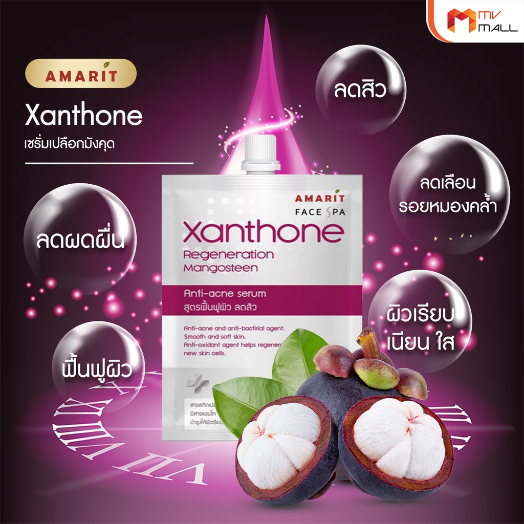 Amarit Xanthone อมฤต แซนโทน เซรั่มเปลือกมังคุด สูตรเข้มข้น ลดสิว ลดผื่น อ่อนโยนแม้ผิวแพ้ง่าย ...
