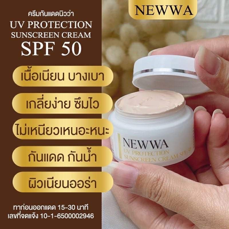 ครีมกันแดดนิววา(Newwa)ของแท้ - puijira.w - ThaiPick