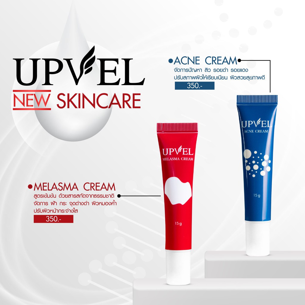 UPVEL Melasma Cream / Acne Cream เมลาสม่า ครีมทาฝ้า // แอคเน่ ครีมแต้ม ...
