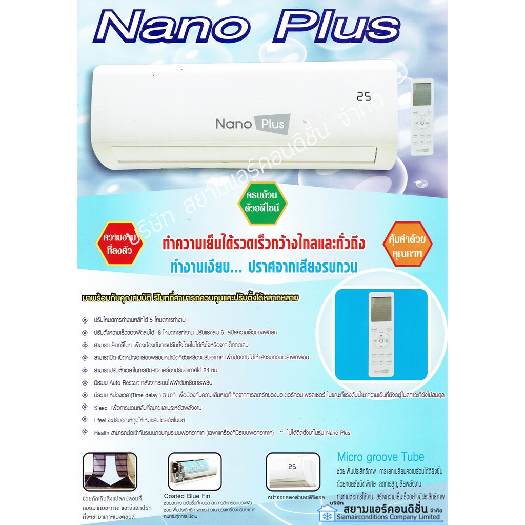 แฟนคอยล์แอร์ Nano Plus #800 ขนาด 24000-25000 BTU รองรับทุกน้ำยา R32 ...