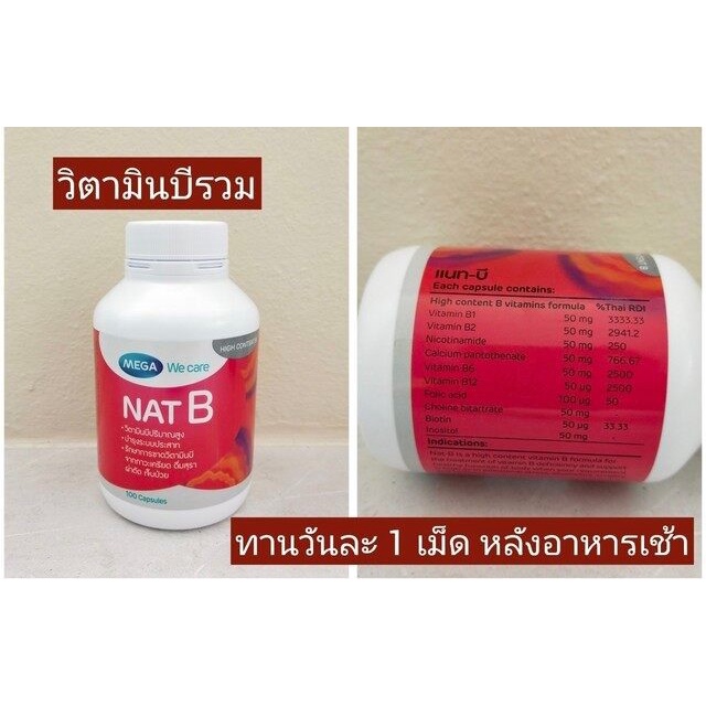 Mega We Care Nat B แนท บี 40 แคปซูล วิตามิน บี ช่วยให้พลังงาน ผ่อนคลาย ...