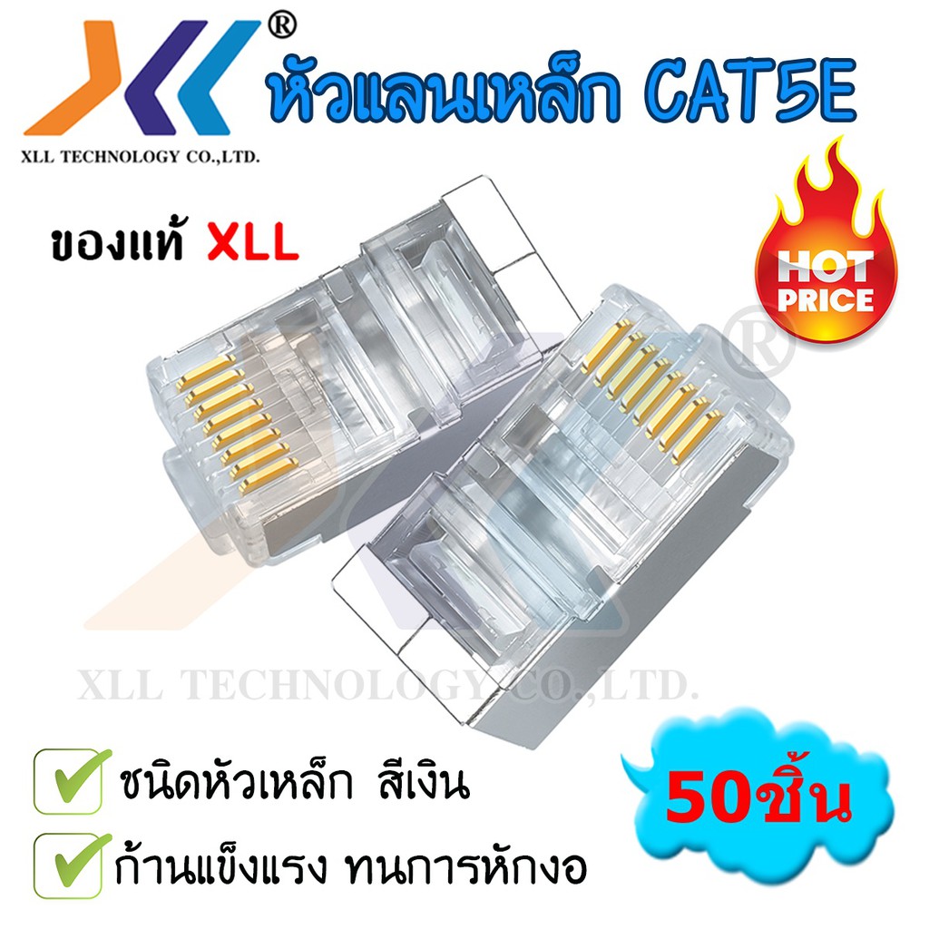 หัวแลน XLL RJ45 CAT5E Shield สีเงิน 50ชิ้นหัวเหล็ก - saisor2 - ThaiPick