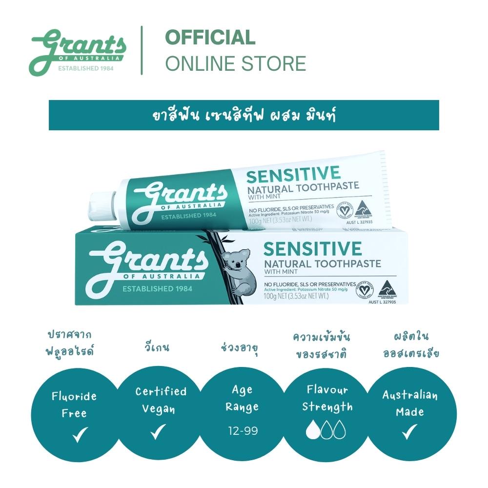 GRANTS OF AUSTRALIA Sensitive with Mint Toothpaste ยาสีฟัน เซนซิทีฟ ผสม ...