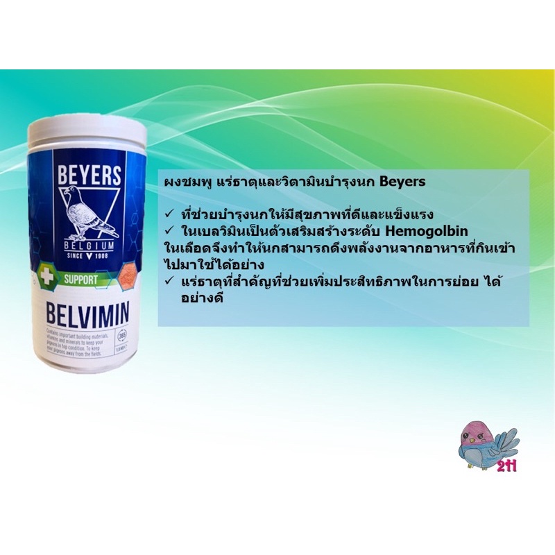 ผงชมพู แร่ธาตุและวิตามินบำรุงนก Beyers Plus Belvimin - haseon - ThaiPick