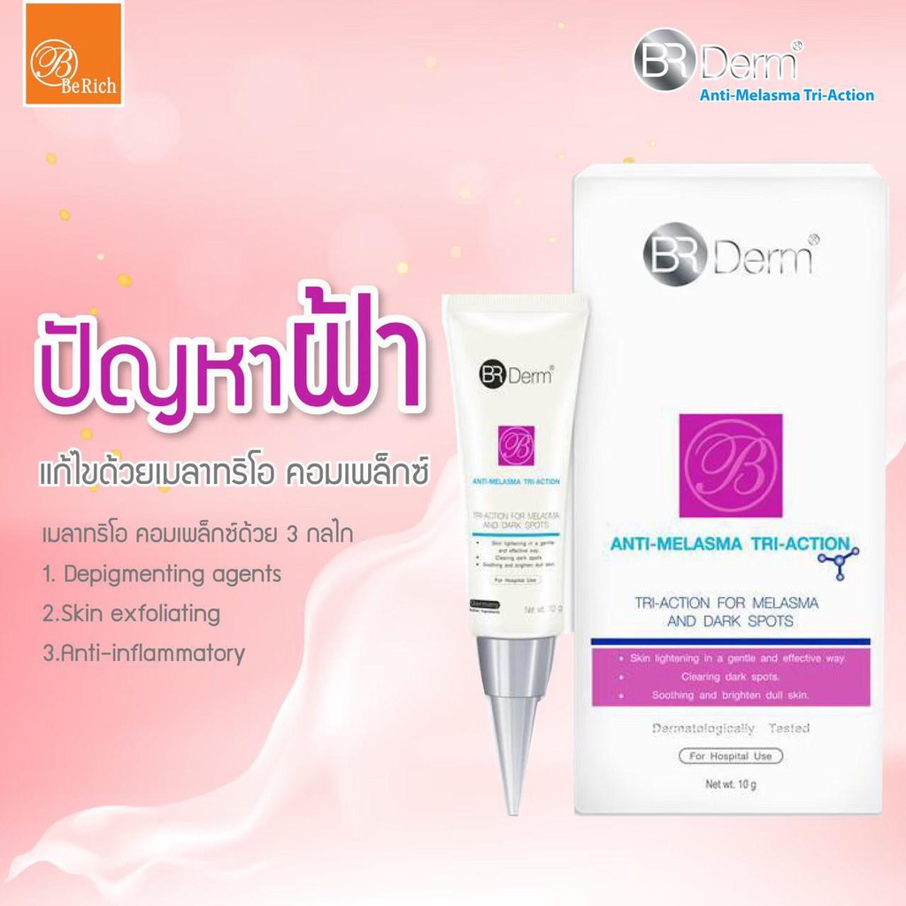BR Derm Anti-Melasma Tri-Action 10 mlซื้อ 1แถม 1 - dr.health - ThaiPick