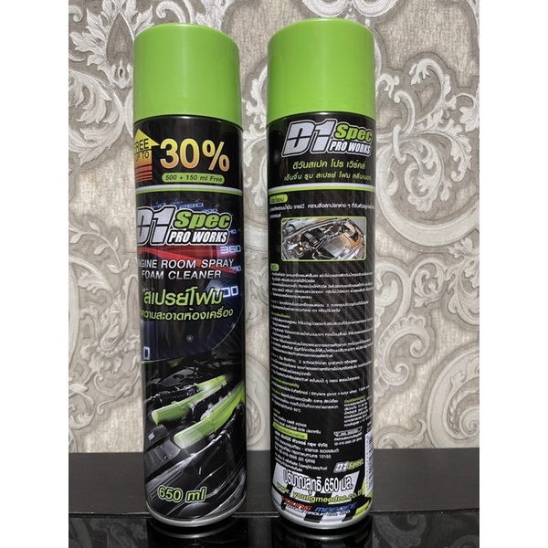 D1 SPEC สเปรย์โฟมล้างทำความสะอาดห้องเครื่องรถยนต์ - thanakritgoolkoon - ThaiPick