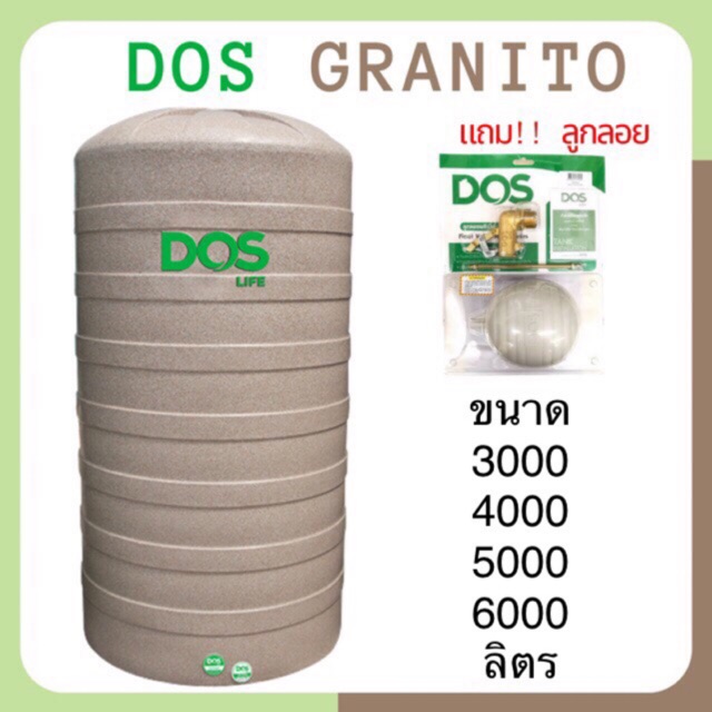 ถังเก็บน้ำบนดิน DOS GRANITO แถมลูกลอย ขนาด 3000 4000 5000 และ 6000 ลิตร - grandnop - ThaiPick