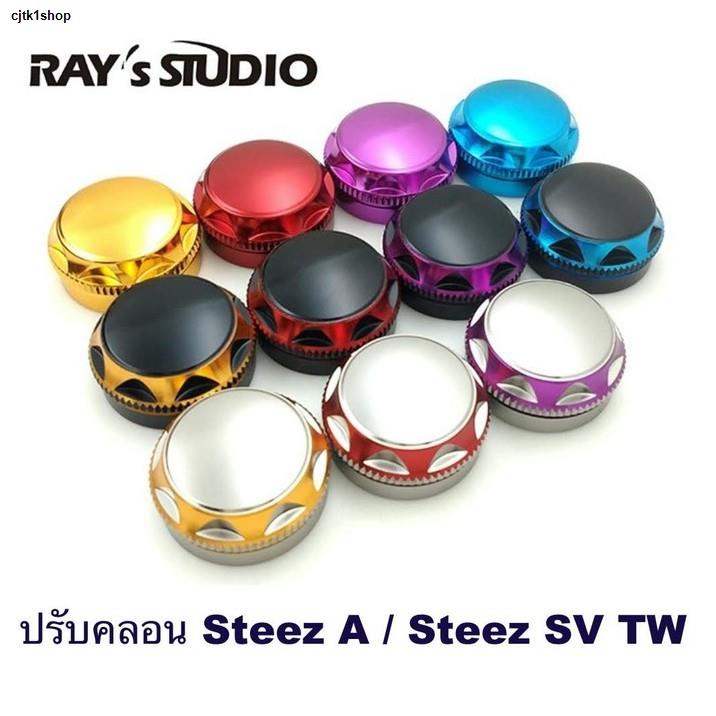 จัดส่งตรงจุดปรับคลอน Rays Studio สำหรับ Steez A SV TW alphas 2021zillion 2021ของแต่งรอก ...