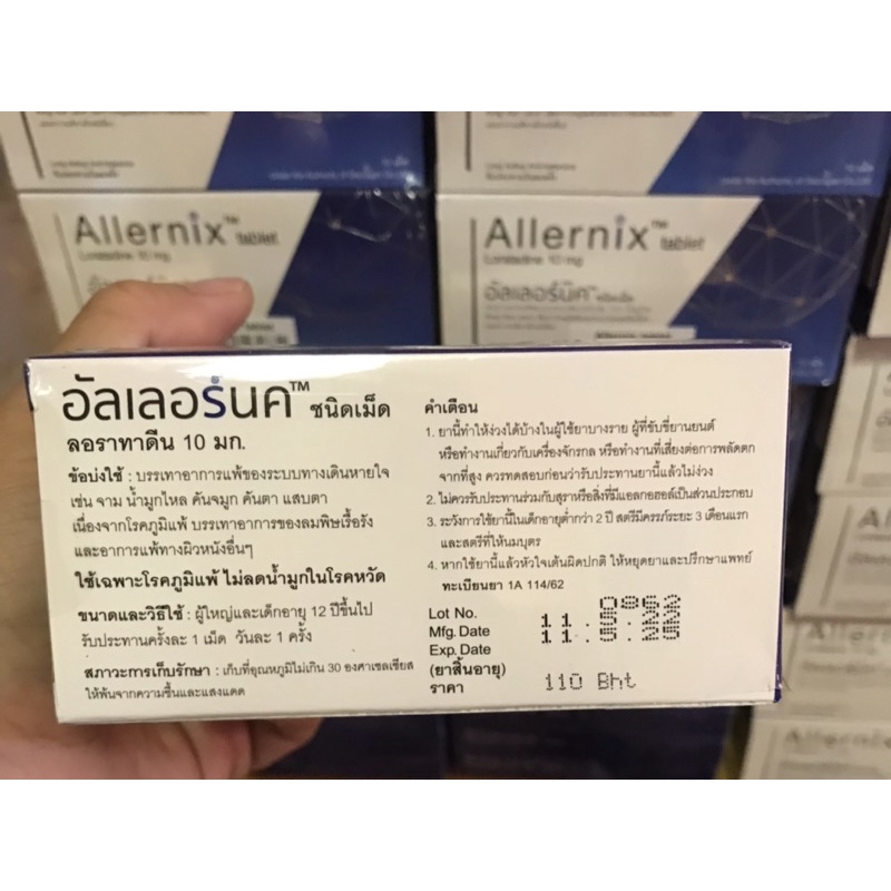 ส่งเร็วอัลเลอร์นิค แพ็ค 10 กล่อง Allernix ไม่ง่วง หมดอายุ 11525 ...