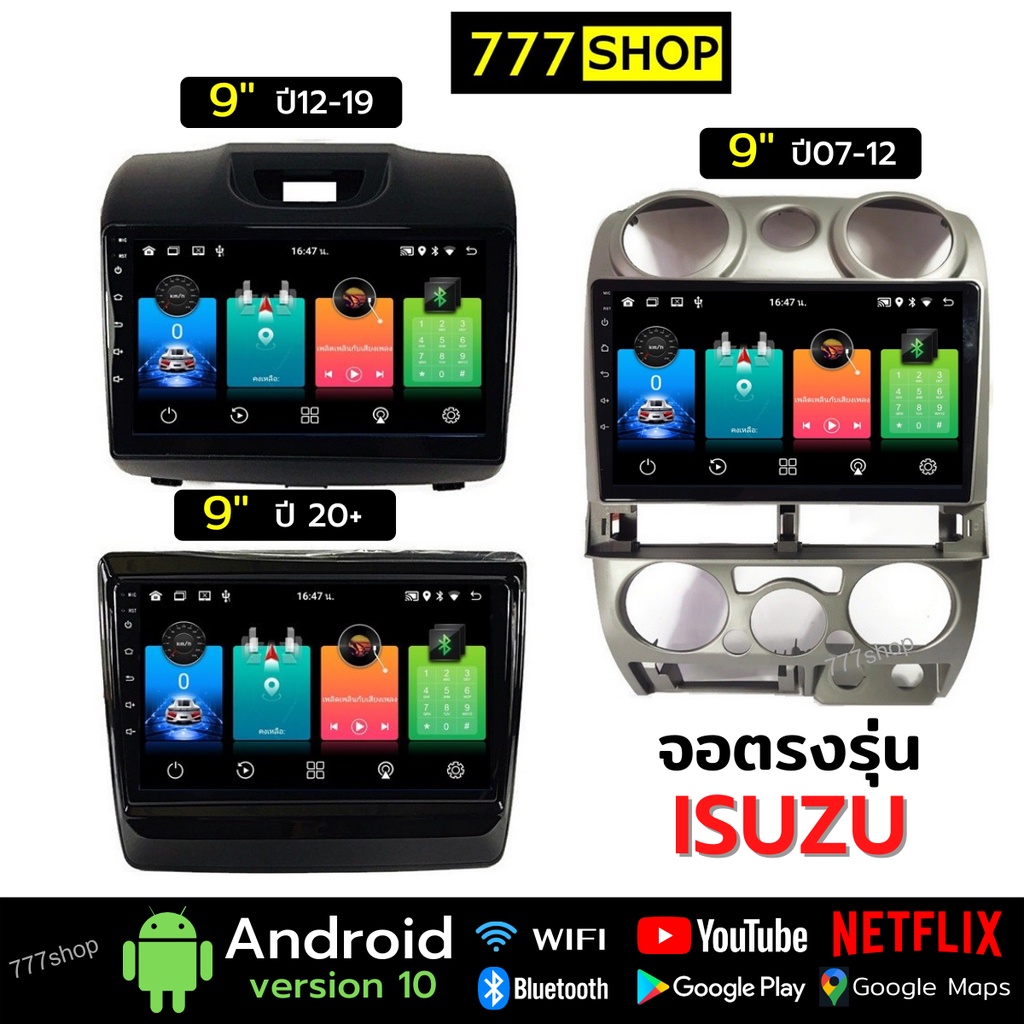 จอแอนดรอยด์ติดรถยนต์ isuzu พร้อมหน้ากาก และ ปลั๊กตรงรุ่น ดีแมก android all new dmax mu7 muX 2007 ...