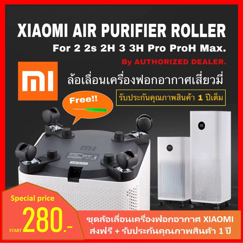 พร้อมส่ง**(ส่งฟรี+ประกัน1ปี)** ล้อเครื่องฟอกอากาศ Xiaomi Air purifier Roller MI 2 2S 3H ProH Pro ...