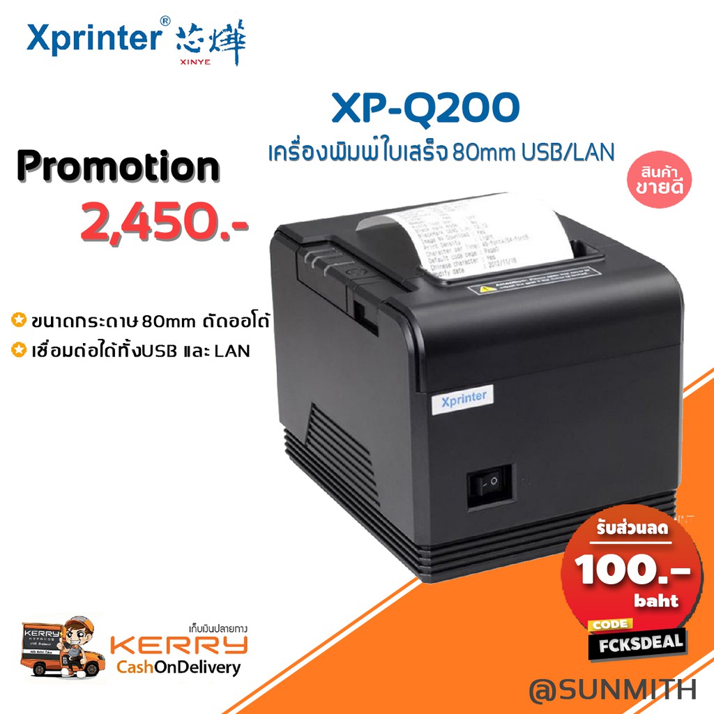 Xprinter XP-Q200 Thermal printer 80mm ตัดออโต้ - sunmiofficialshop ...