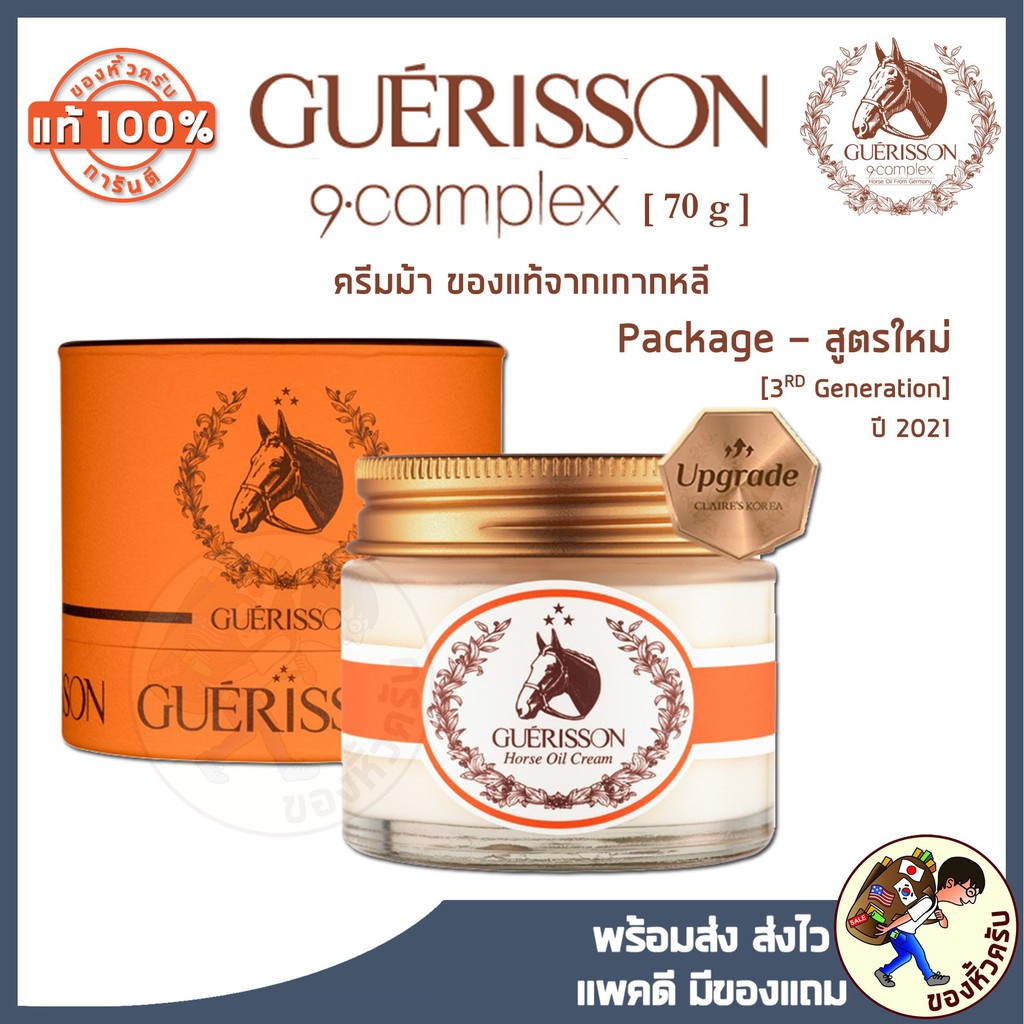 [พร้อมส่ง] Guerisson 9 Complex Horse Oil Cream 70 g ครีม น้ำมันม้า ช่วย ...