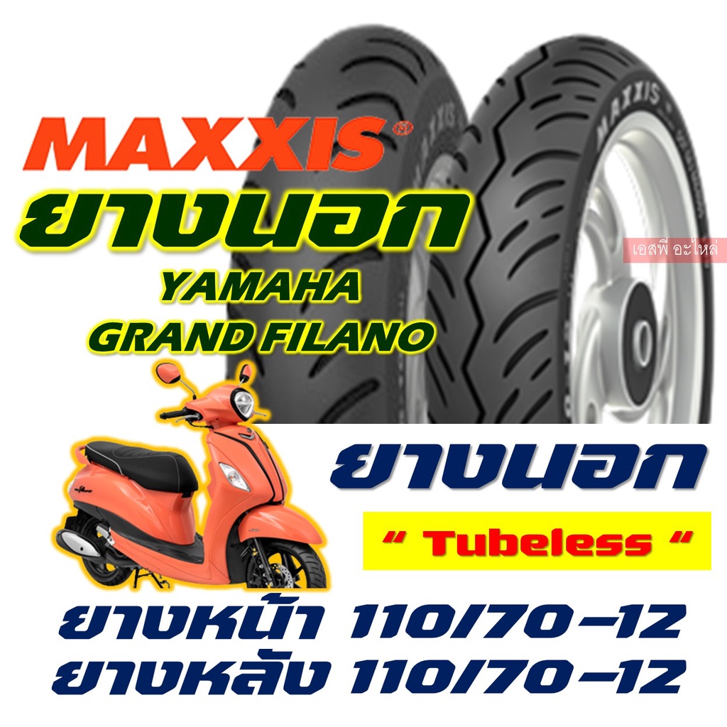 IRC ยางนอก 120/70-14 (ลาย NR77U) WING PREMIUM SERIES (ไม่ต้องใช้ยางใน ...