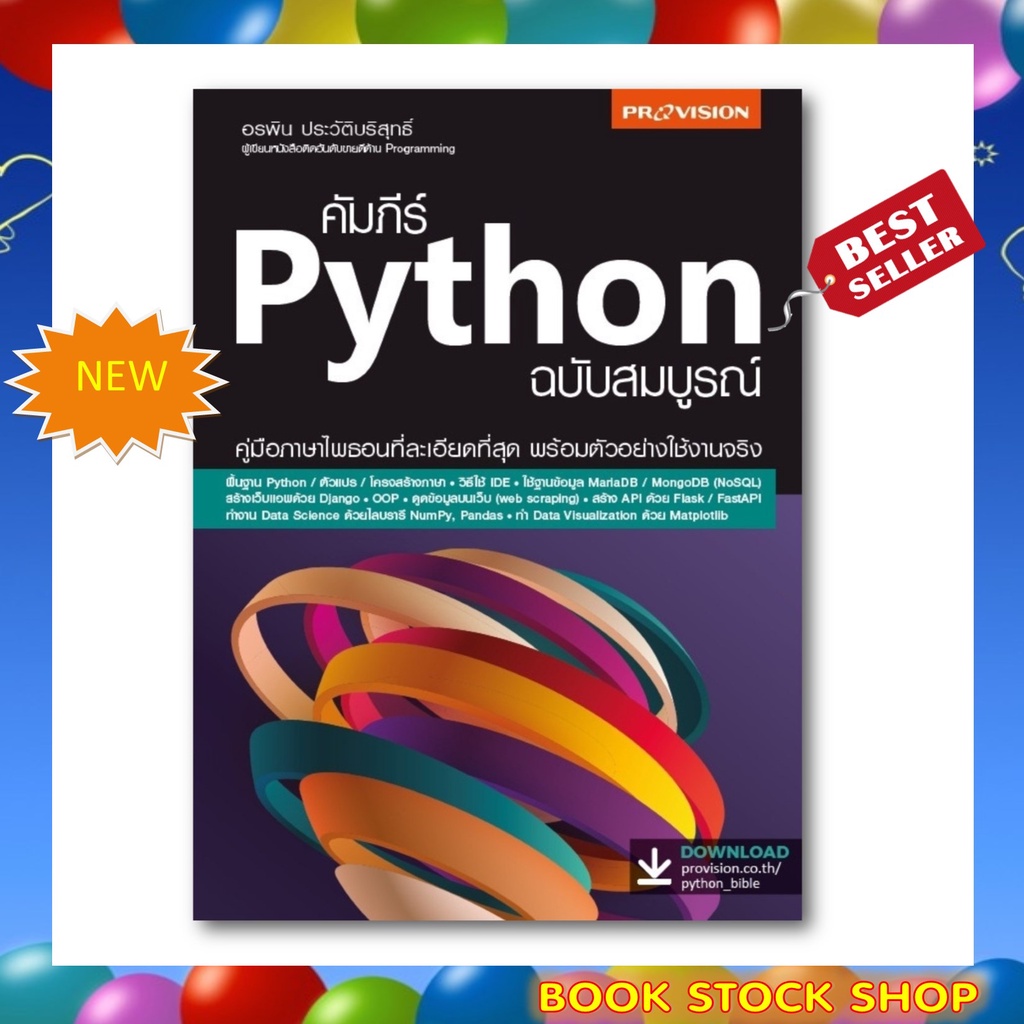 รวมหนังสือคอมพิวเตอร์-เขียนโปรแกรม-Excel-Python-Flutter Dart-Firebase ...