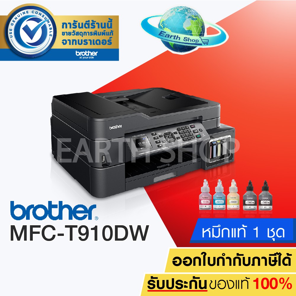 เครื่องปริ้น BROTHER MFC-T910DW Wi-Fi All-i-In-One Ink Tank Printer ...