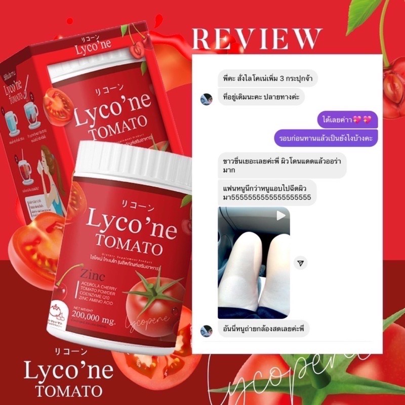 (ส่งฟรี) Lycone ไลโคเน่ น้ำชงมะเขือเทศ เปรี้ยวหวานอร่อยมาก ...