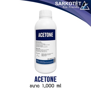 อะซิโตน Acetone (สารทำละลายอินทรีย์) - ขนาด 1 ลิตร | Shopee Thailand