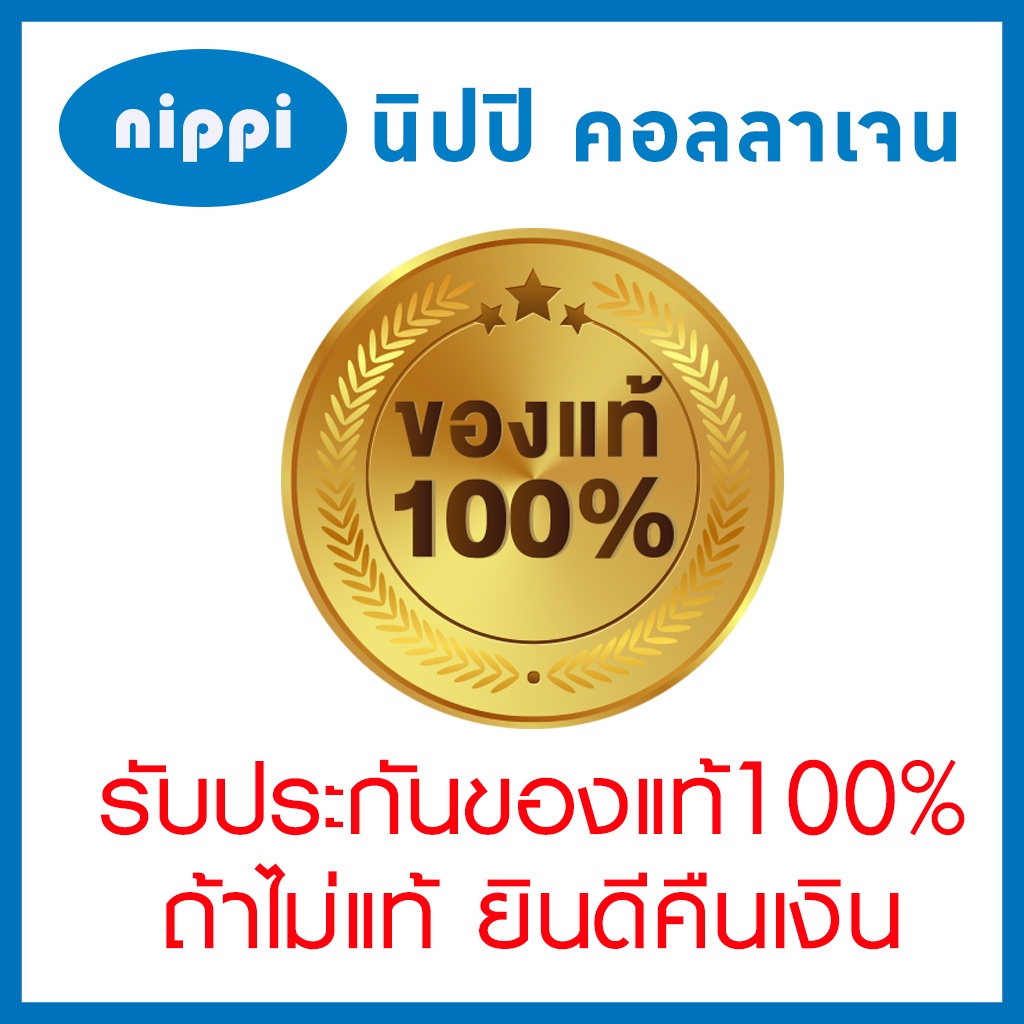 ราคาถูกและดีที่สุด Nippi Collagen (นิปปิ คอลลาเจน) 0.5 kg มีอย. ดูแลผิว ...