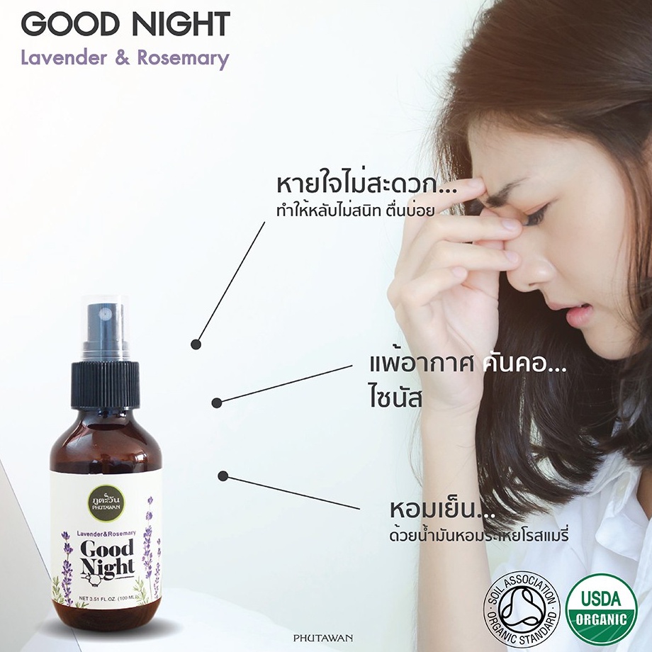 Phutawan สเปรย์ฉีดหมอน ดีฟ สลิฟ ภูตะวัน 100 มล.Deep Sleep Pillow Spray ...
