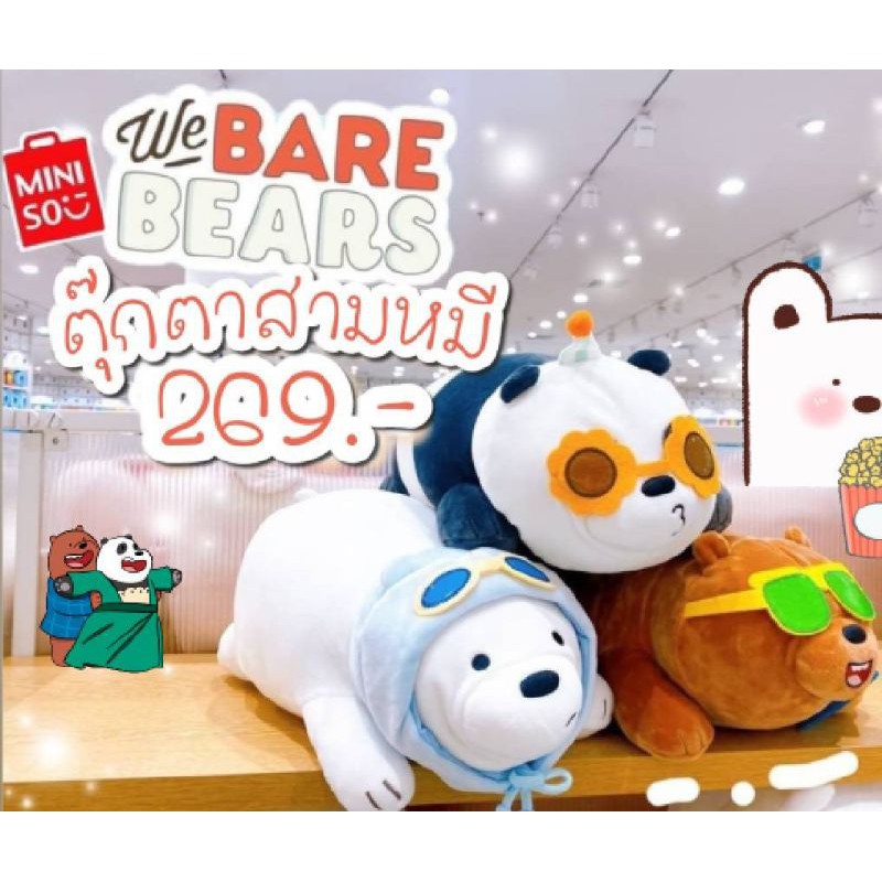 ตุ๊กตาหมีวีแบแบร์ ไอซ์แบร์ เจ้าหมีขาว We bare bears ตัวใหญ่มาก‼️ - hugdoll89 - ThaiPick
