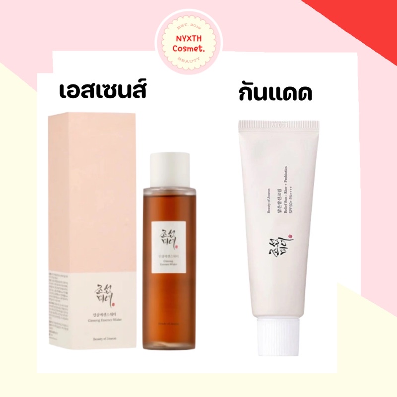 แท้พร้อมส่ง Beauty of Joseon Relief Sun Ginseng Essence 150ml กันแดด ...