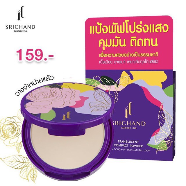 Srichand Translucent Compact Powder 4.5g แป้งพัฟอัดแข็งศรีจันทร์ ของแท้ ...